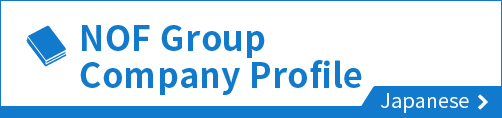 Corporate Information > Message from the President｜NOF CORPORATION